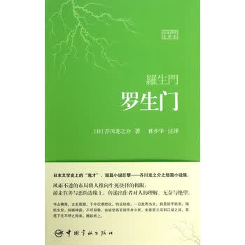罗生门(日汉对照全译本)