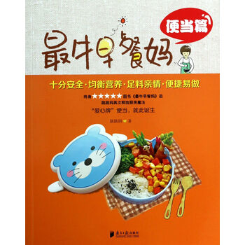 *牛早餐妈(便当篇)