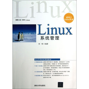 Linux系统管理(适用于Linux认证)