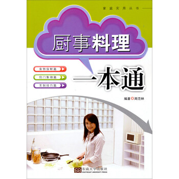 家庭实用丛书：厨事料理一本通