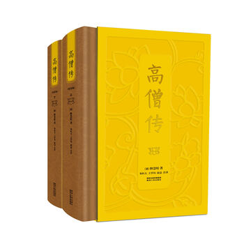 高僧传（套装上下册）