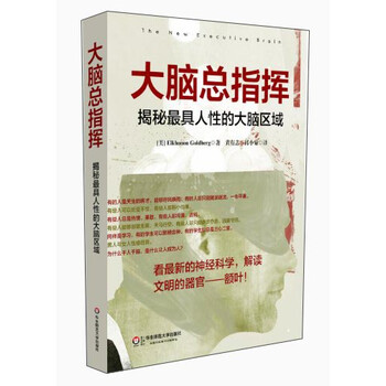 大脑总指挥：揭秘最具人性的大脑区域