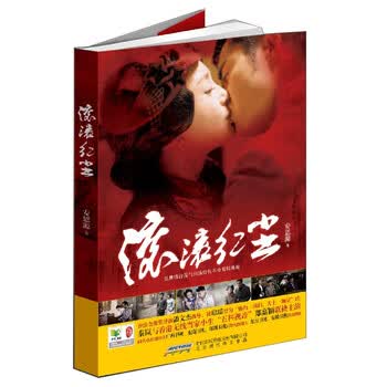 正版 滚滚红尘9787807690733