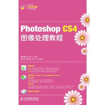 Photoshop CS4图像处理教程