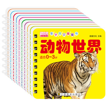 乐学贝贝圈圈书（适合0-3岁）（全10册）
