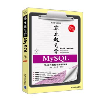 零点起飞学MySQL