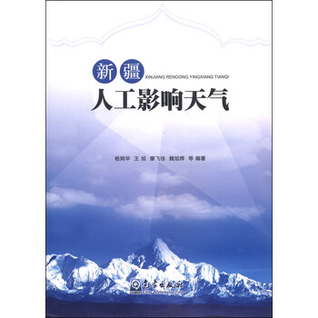 新疆人工影响天气