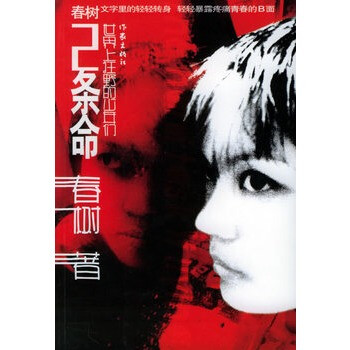 2条命：世界上狂野的少年们