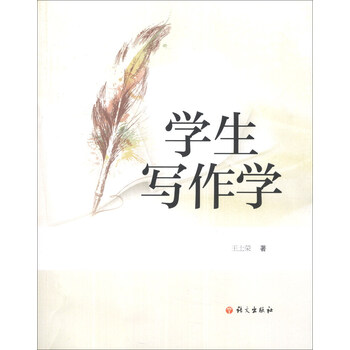 学生写作学