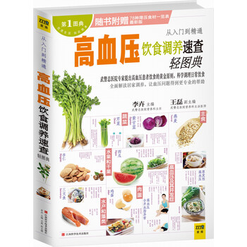 正版 高血压饮食调养速查9787539048598