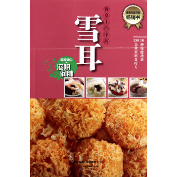 雪耳/餐桌上的**