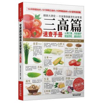 正版 三高篇速查手册9787538874921