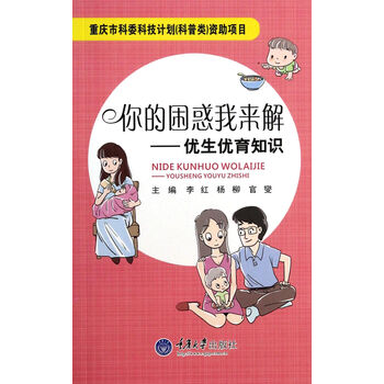 你的困惑我来解--优生优育知识