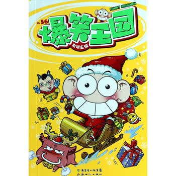 爆笑王国(56)
