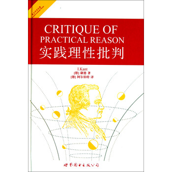 实践理性批判(精)/英文学术名著
