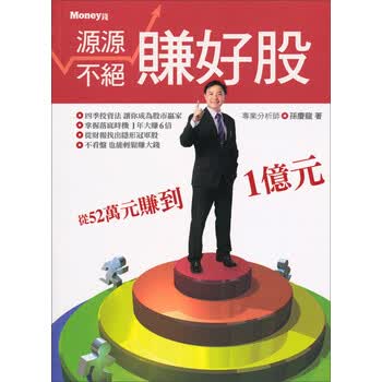 源源不絕賺好股