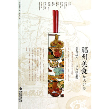 福州美食私人地图