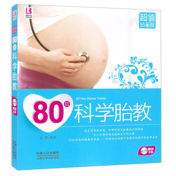 {正版新书}80后科学胎教（全彩）9787510118821