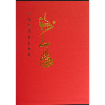 中国当代名家画集：谢天赐