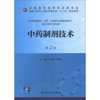 中药制剂技术（第2版）（附光盘1张）