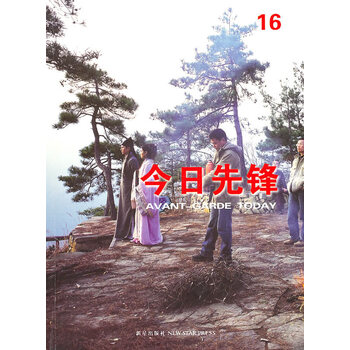 今日先锋-16