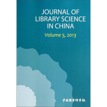 中国图书馆学报年刊（2013）（英文版）
