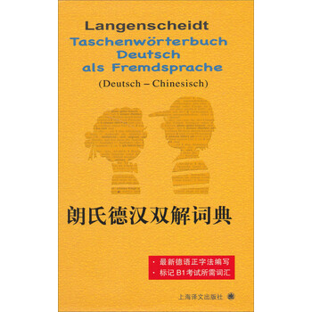 朗氏德汉双解词典