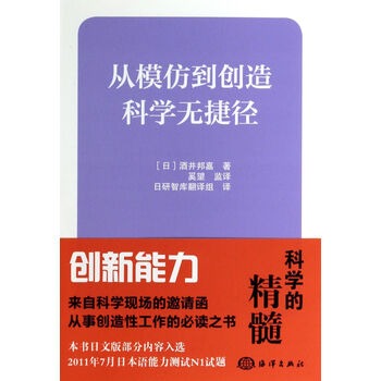 从模仿到创造科学无捷径