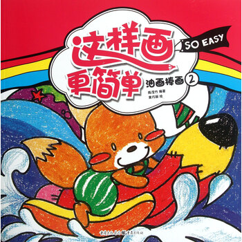 油画棒画(2)/这样画*简单