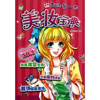美妆宝典/我的*本