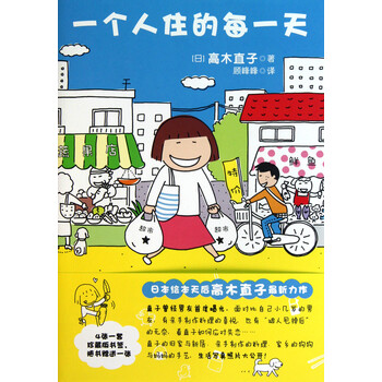 一个人住的每**