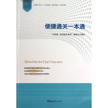 便捷通关一本通/关务通监管通关系列