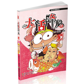 大话降龙5