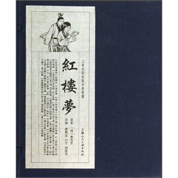 上美老版宣纸本连环画：红楼梦（共19册）
