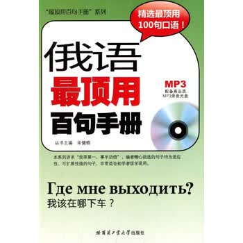 俄语最顶用百句手册