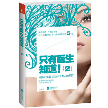 [正版图书]协和张羽：只有医生知道2
