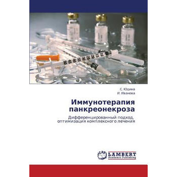 【】Immunoterapiya Pankreonekroza