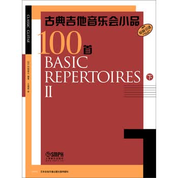 古典吉他音乐会小品100首（下）
