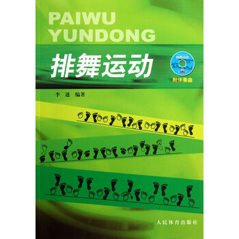 排舞运动(附光盘)