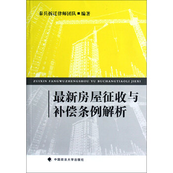 *新房屋征收与补偿条例解析