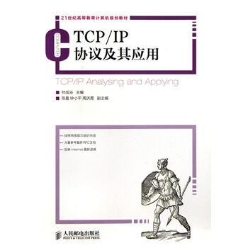TCP\IP协议及其应用(21世纪高等教育计算机规划教材)