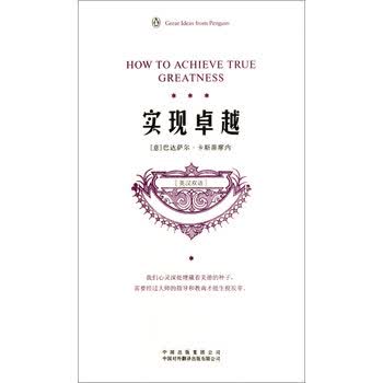 实现卓越(英汉双语)