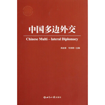 中国多边外交
