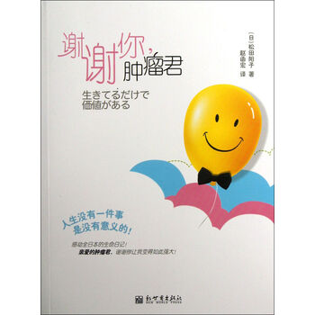 谢谢你肿瘤君