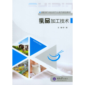 乳品加工技术