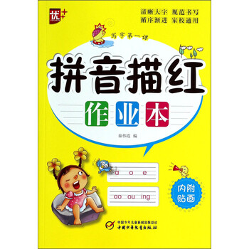 拼音描红作业本