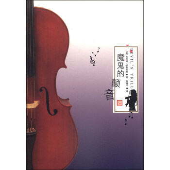 魔鬼的颤音