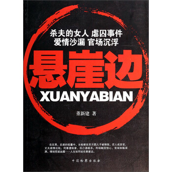 悬崖边