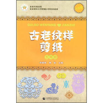 古老纹样剪纸（五年级 升级版）