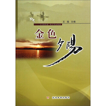 金色夕阳